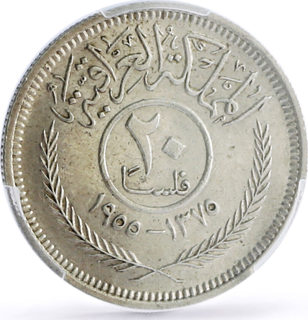 Iraq 20 fils Faisal II Coinage Coat of Arms AU Details PCGS silver coin ...