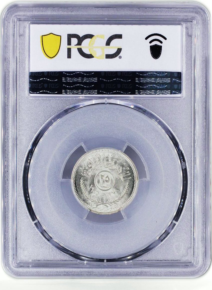 Iraq 25 fils State Coinage Coat of Arms Sun Emblem MS65 PCGS silver ...