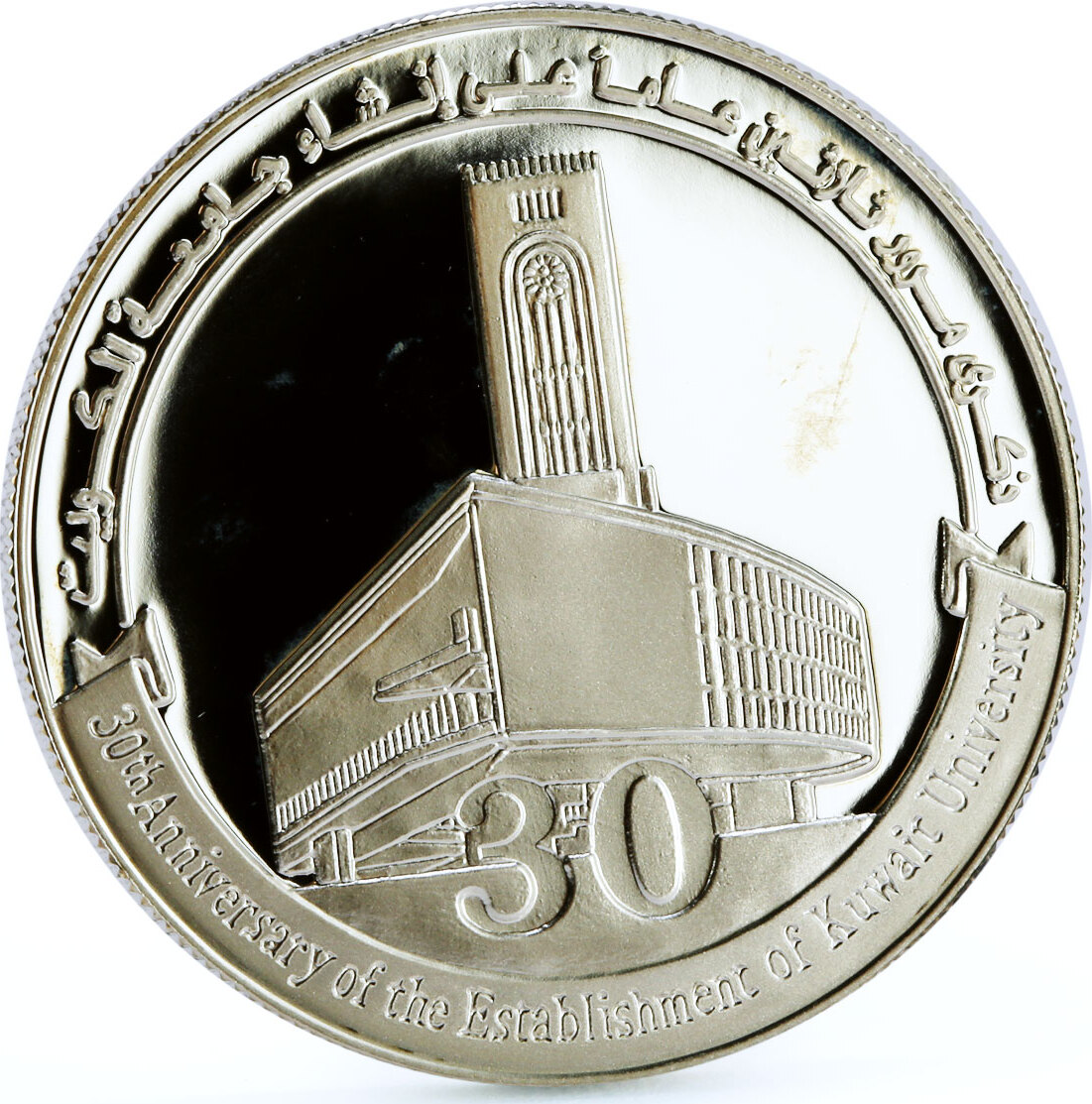 Kuwait 5 dinars 30 Years University Building Architecture proof silver ...