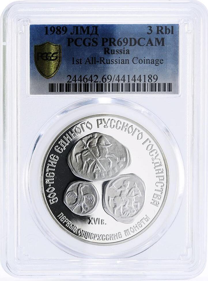 Russian Federation USSR - Russia 3 rubles Fisrt All Russian Coinage ...