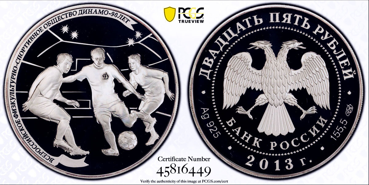 Russian Federation Russia 25 rubles 90 Years Sport Society Dynamo ...