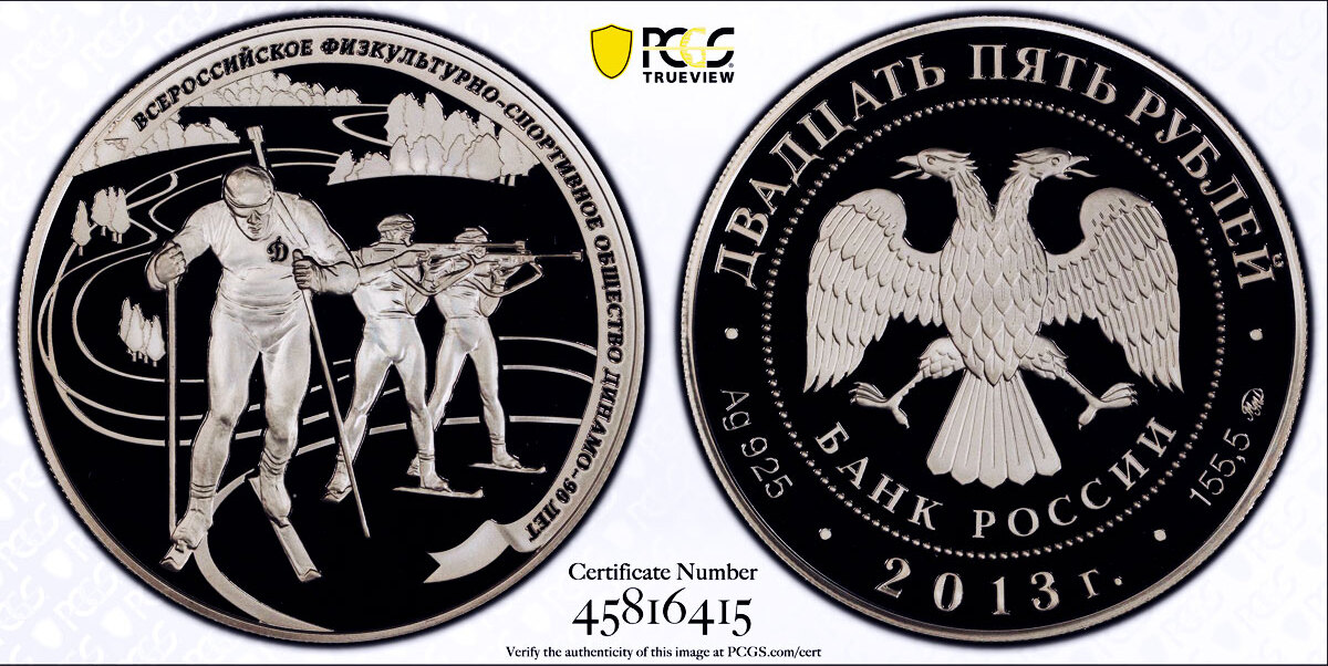 Russian Federation Russia 25 rubles 90 Years Sport Society Dynamo ...