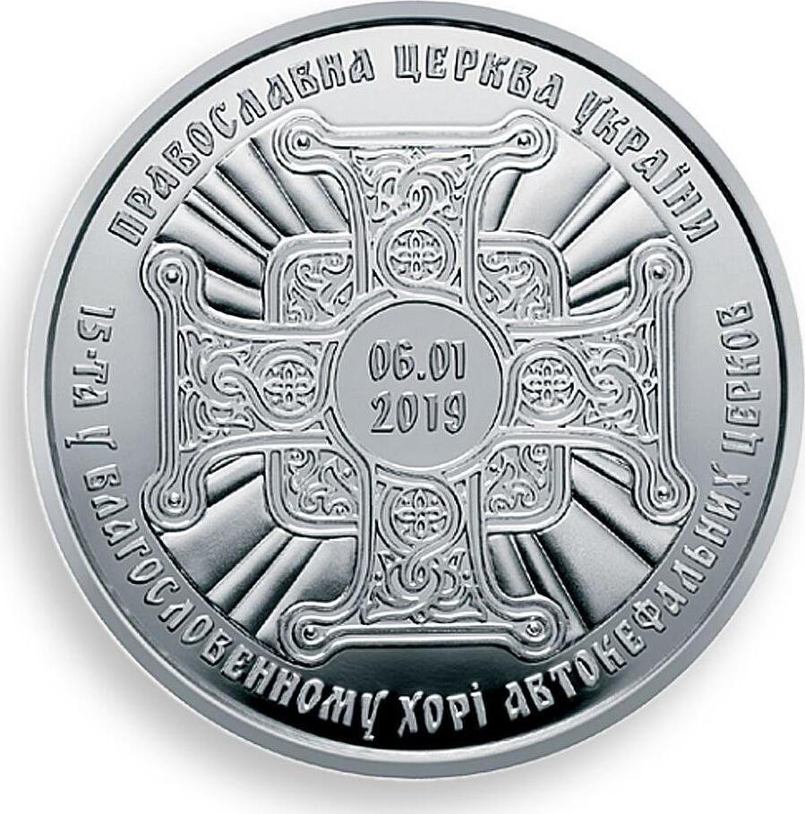 Ukraine 20 hryvnia Giving Thomas Autocephaly Orthodox Church silver ...