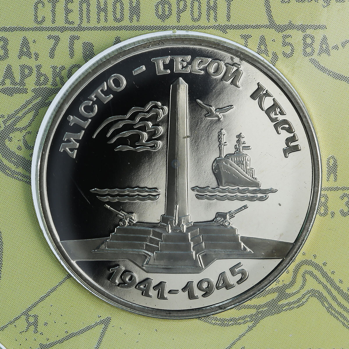 200000 karbovancev Ukraine 200000 karbovanets set of 5 coins 50 years of Victory in blister 1995 ...