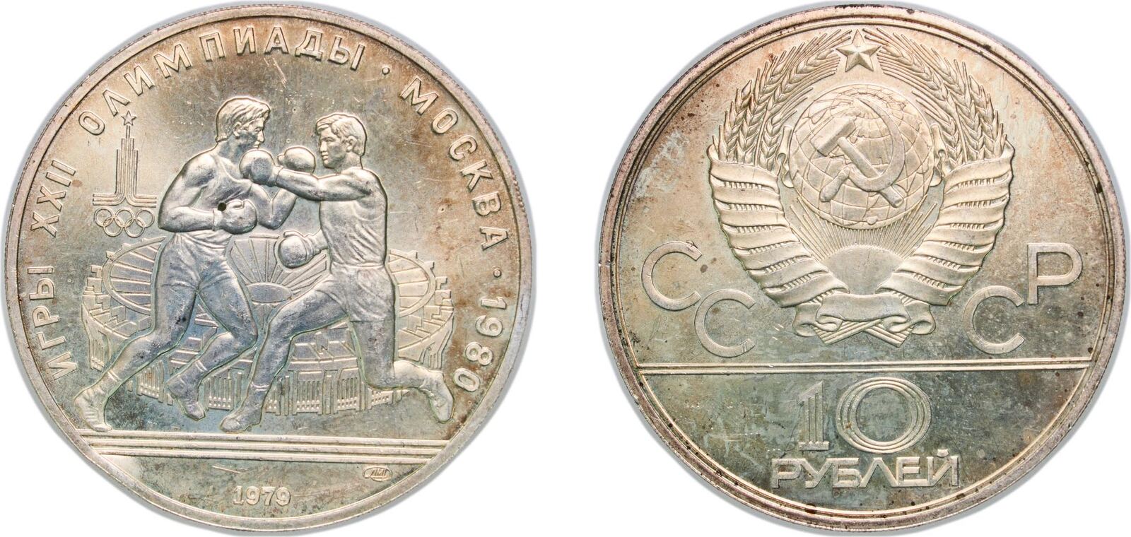 1979 ЛМД Leningrad Mint Russia Soviet Union 1979 ЛМД 10 Roubles (Boxing ...