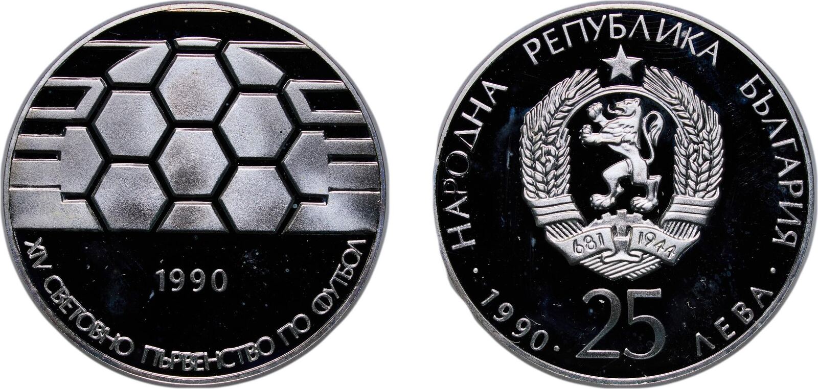 1990 Bulgarian Mint (Моне Bulgaria People's Republic 1990 25 Leva ...