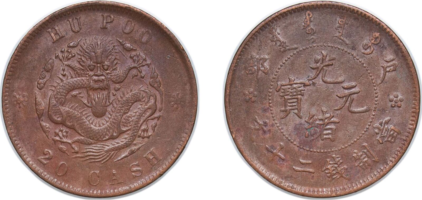 China Empire of China Qing dynasty 1903 - 1917 20 Cash - Guangxu (Hu ...