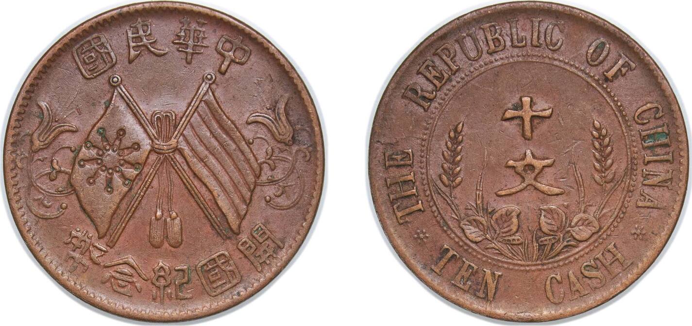 10 Cash (Wen) China Republic of China Republic ND 10 Cash (1st issue ...