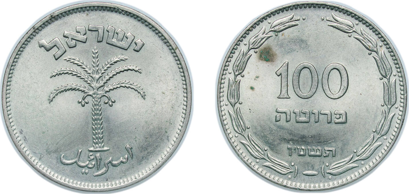 100 Prutas Israel State 5715 (1955) 100 Pruta Copper-nickel (5867674) 11.24g UNC KM 14 | MA-Shops
