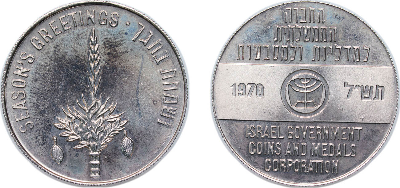 Israel 1970 Greeting Token Copper-nickel 13g BU | MA-Shops