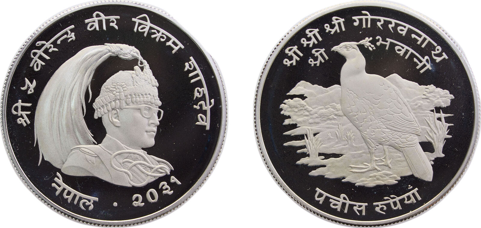 VS 2031 (1974) Royal Mint Nepal Kingdom VS 2031 (1974) 25 Rupees ...