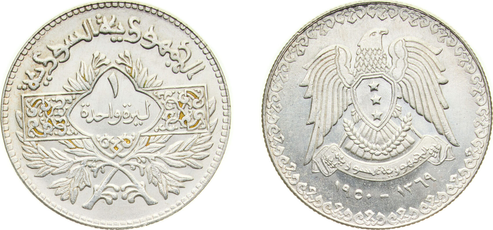 Syria Republic AH 1369 (1950) 1 Pound Silver (.680) (7000000) 10g UNC ...