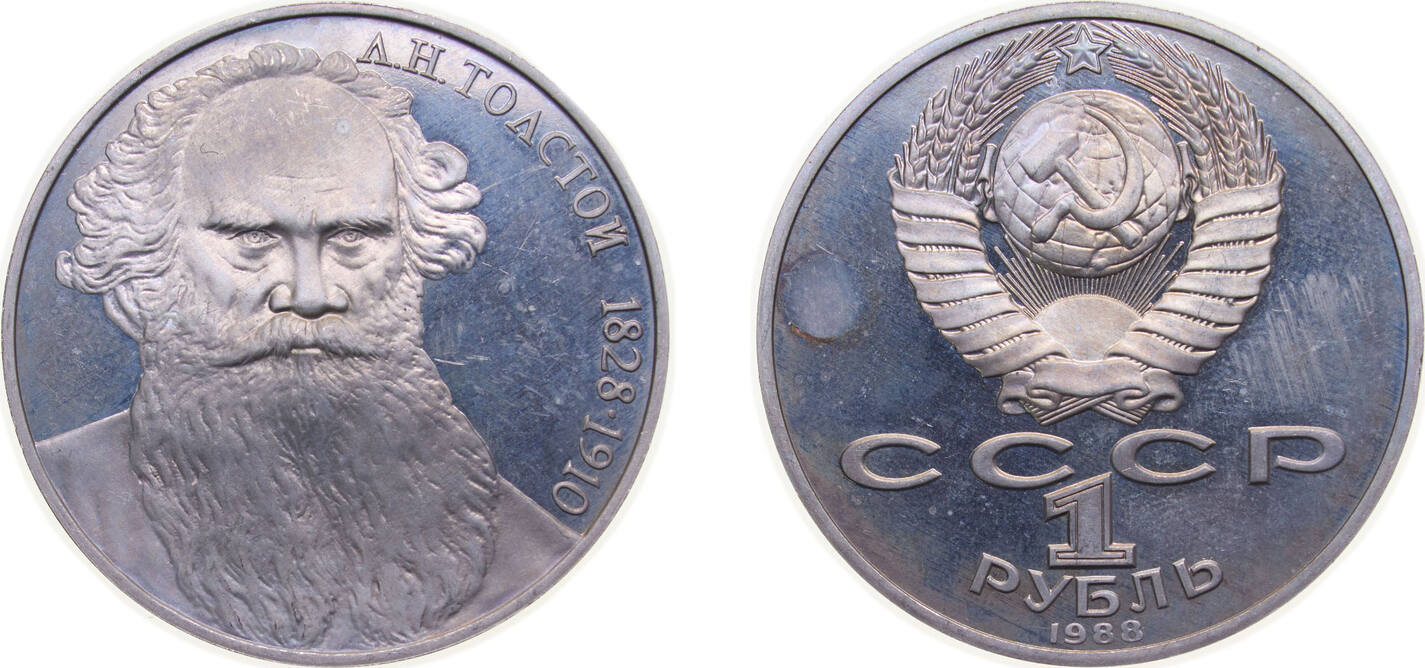 1988 Leningrad Mint Russia Soviet Union 1988 1 Ruble (Leo Tolstoy ...