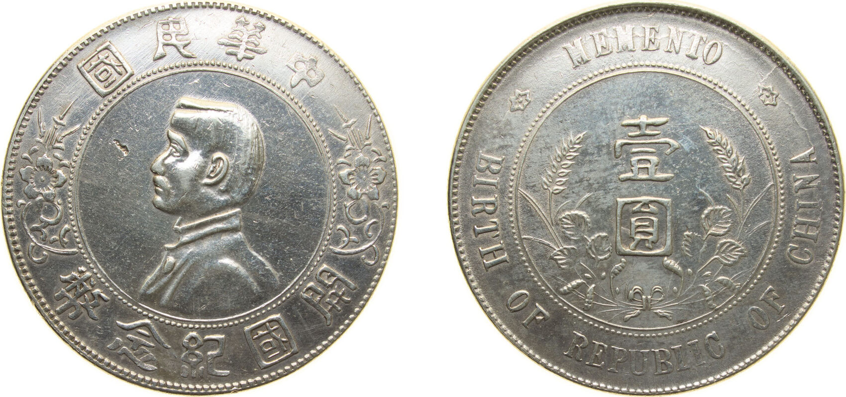 China Republic of China ND (1927) 1 Yuan (Memento: Birth of the ...