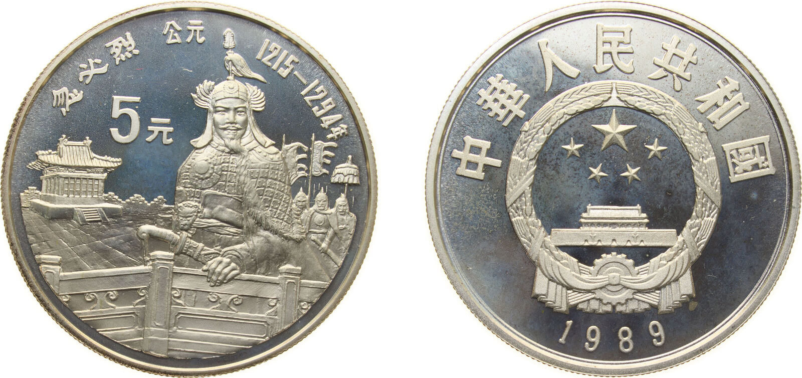 China People's Republic of China 1989 5 Yuan (Hu Bi Lie) Silver (.900 ...