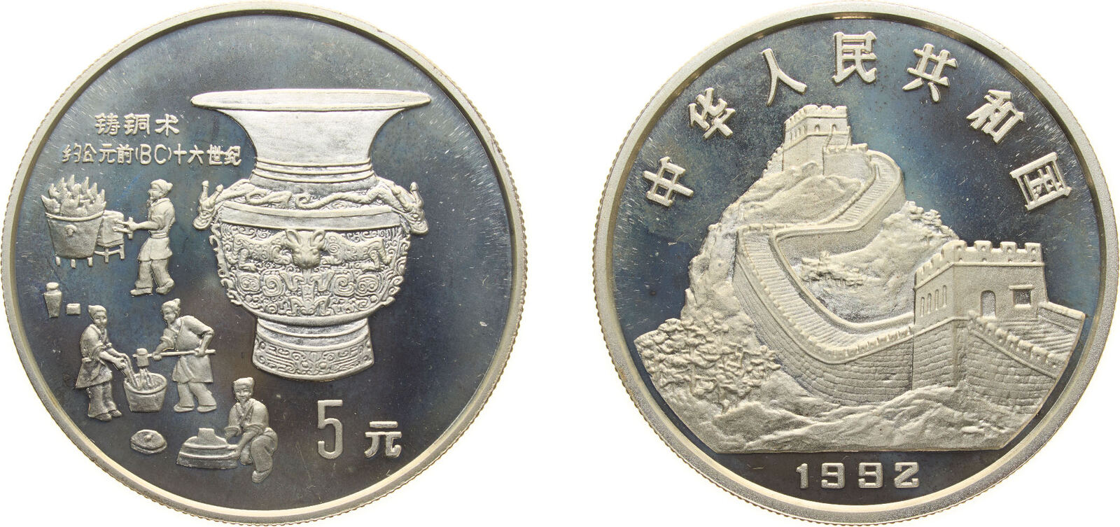 China People's Republic of China 1992 5 Yuan (Bronze Age Urn; Silver ...