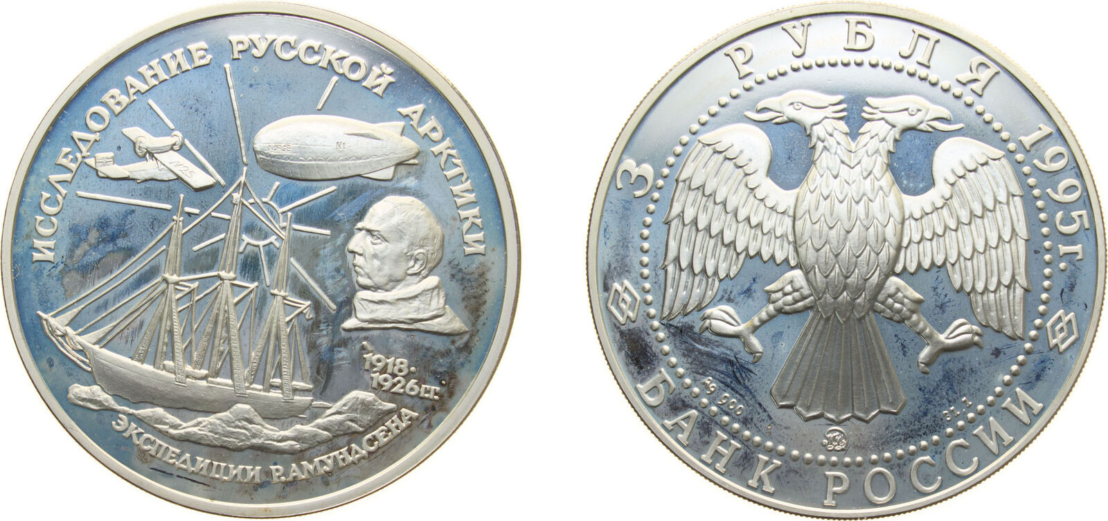 1995 ММД Moscow Mint Russia Russian Federation 1995 ММД 3 Rubles (R ...