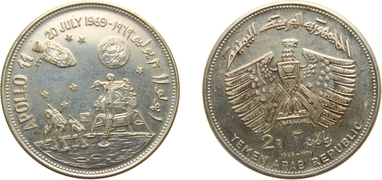 2 Riyals Yemen North Yemen Yemen Arab Republic 1969 2 Rials (Apollo 11 ...