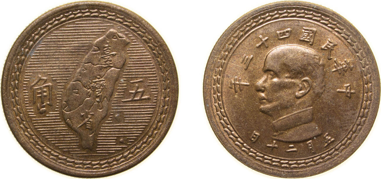 China Taiwan Province of People's Republic of China 1954 5 Jiao Copper ...