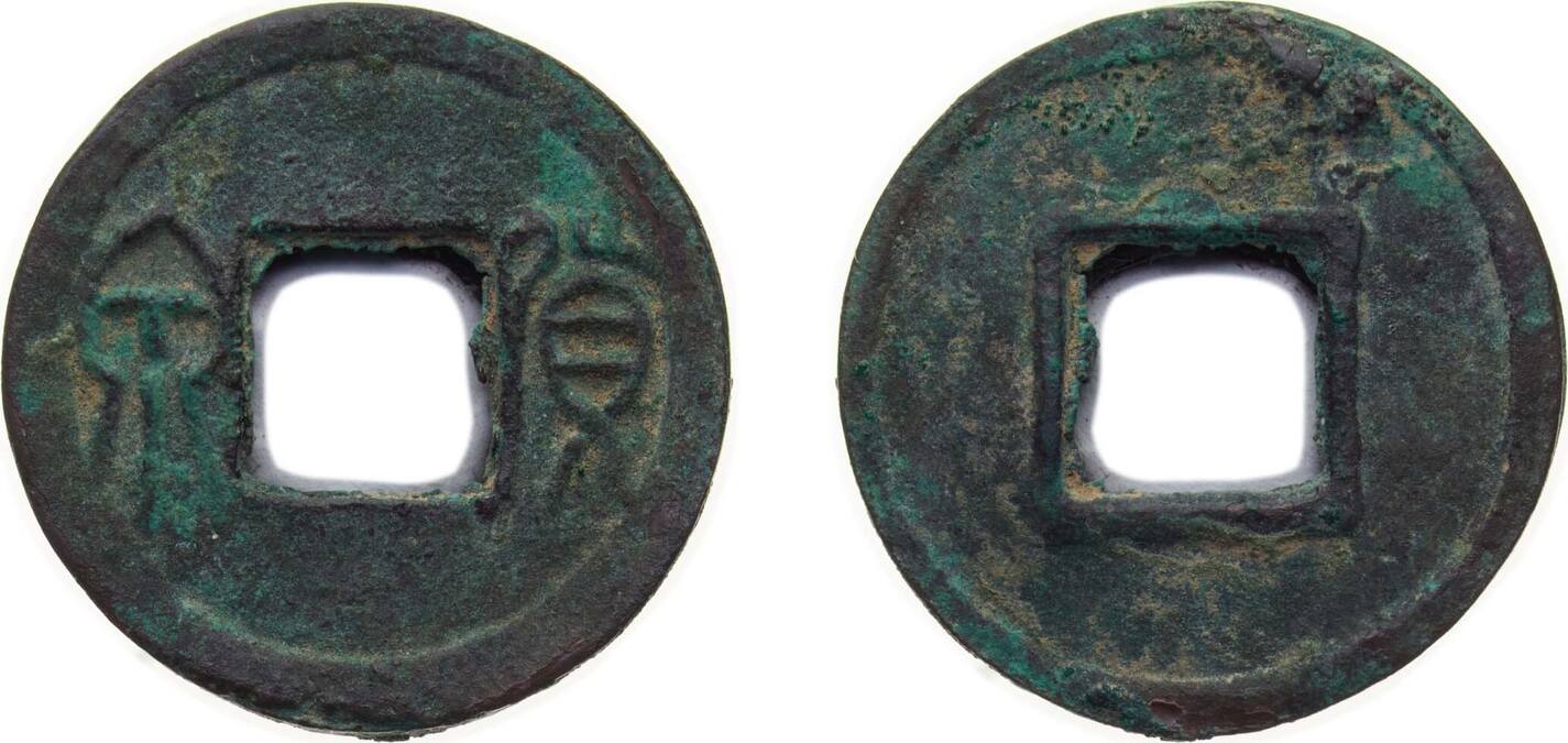 China (ancient) Xin dynasty ND (14-23) 1 Cash - Wang Mang Bronze 2.52g ...