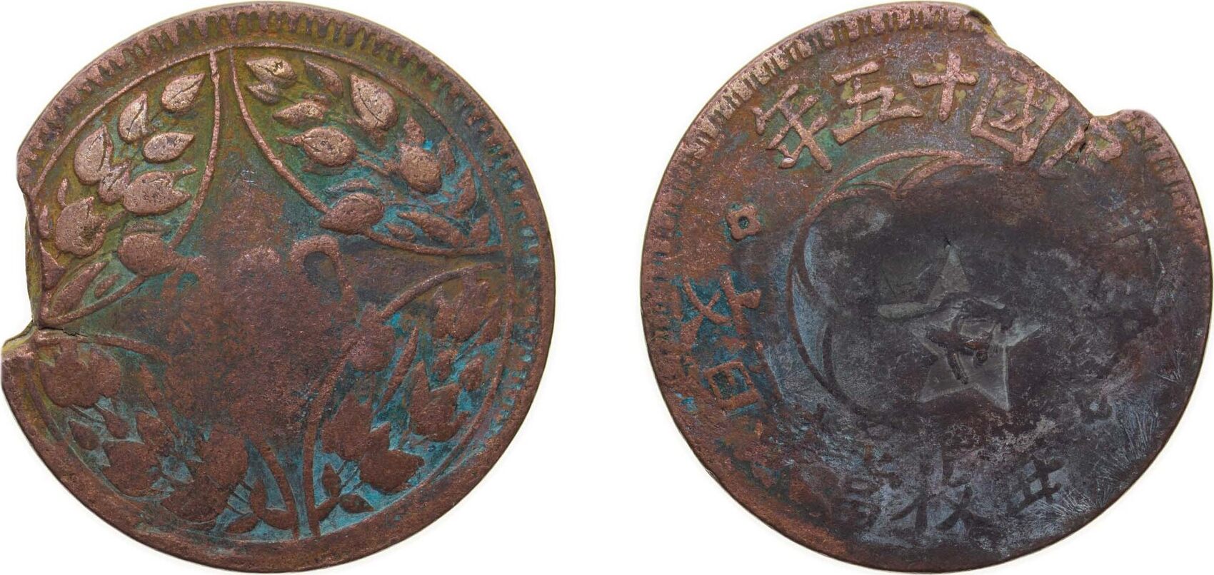 China Szechuan Province Y 15 (1926) 年五十國民華中 200 Cash, (1931 ...