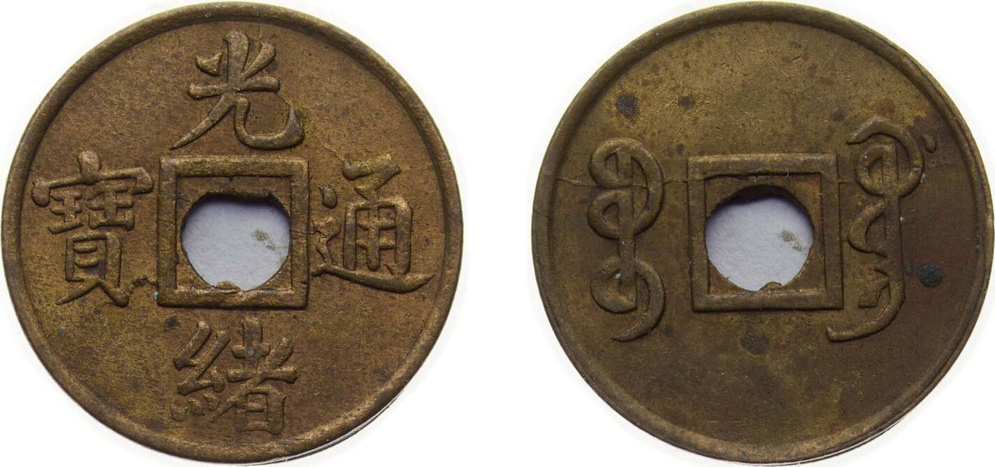 ND (1890-1895) Guangdong Mint China Empire of China Qing dynasty ND ...
