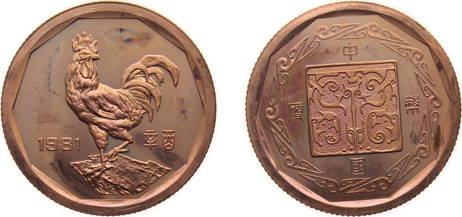 China People's Republic of China 1981 Medal - Year of Rooster (Comes ...