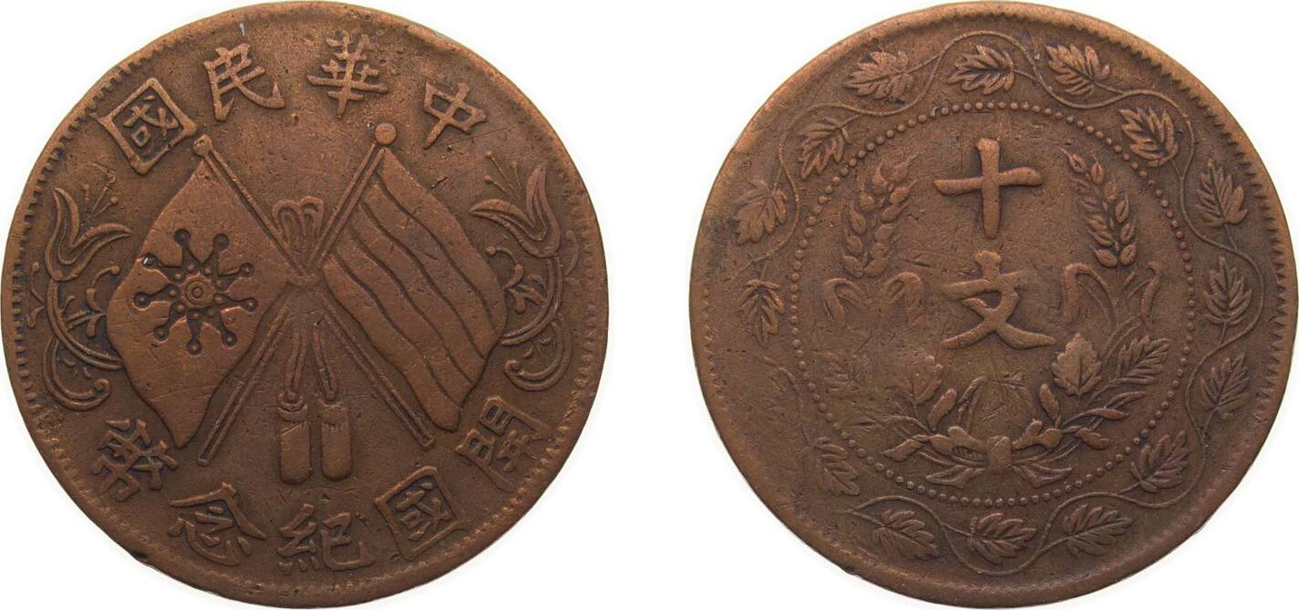 10 Cash (Wen) China Republic of China ND (1920) 10 Cash (4th issue ...