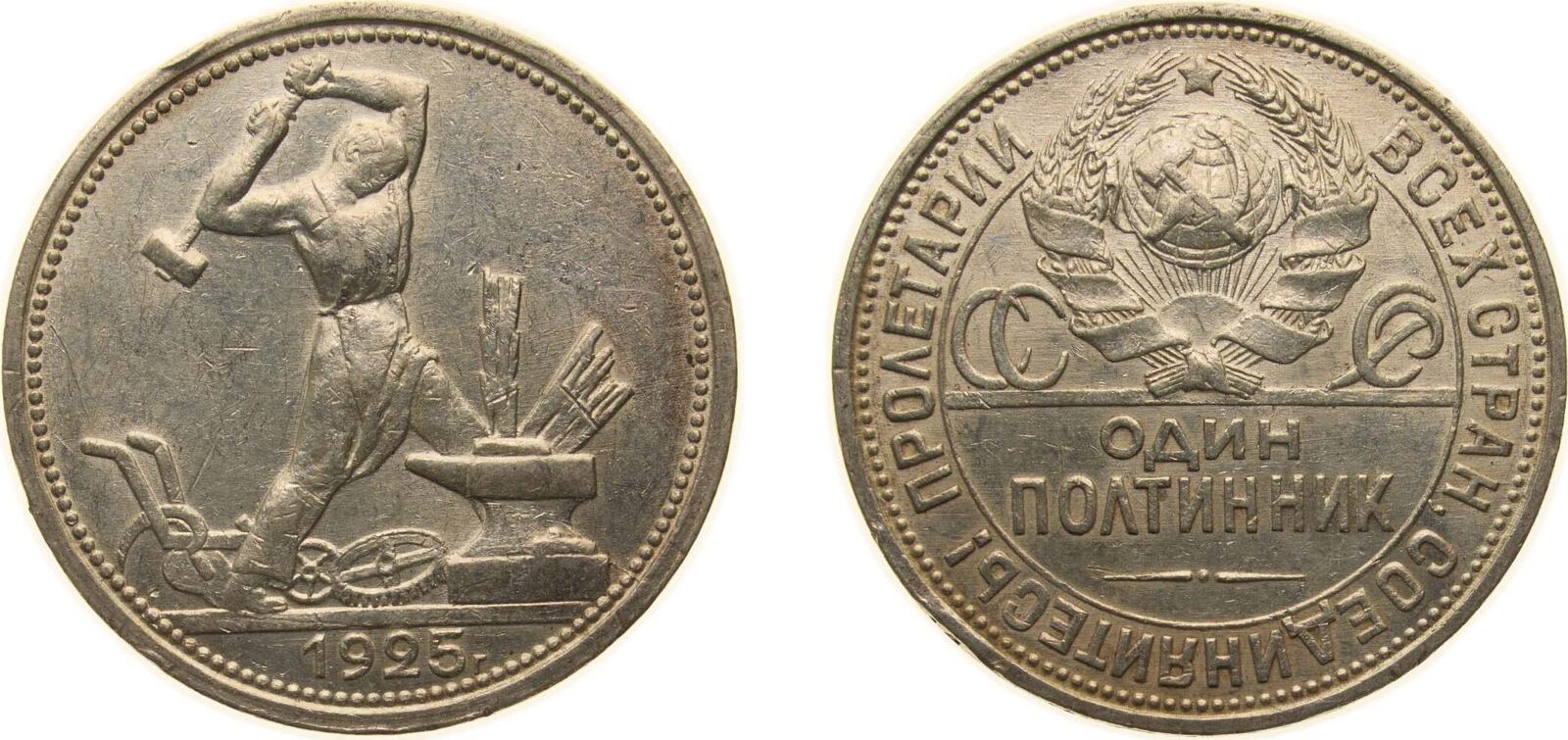 1925 ПЛ Leningrad Mint Russia Soviet Union 1925 ПЛ 1 Poltinnik Silver ...