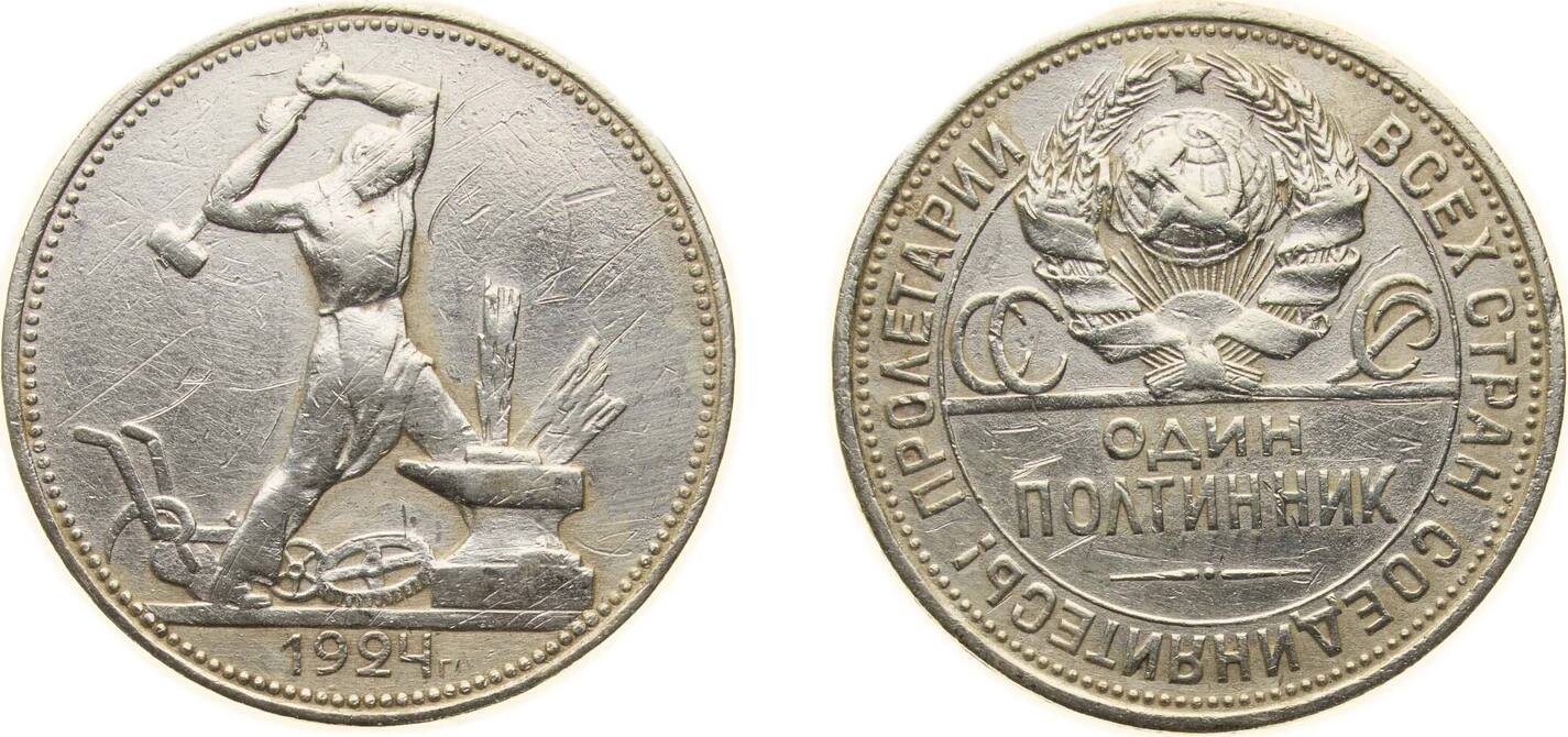 1924 ПЛ Leningrad Mint Russia Soviet Union 1924 ПЛ 1 Poltinnik Silver ...