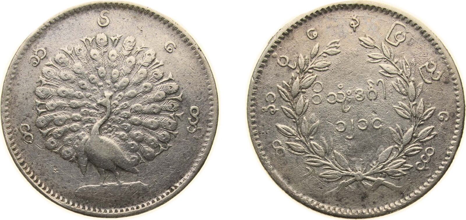 CS 1214 (1853) Mandalay M Myanmar Kingdom CS 1214 (1853) 1 Kyat ...