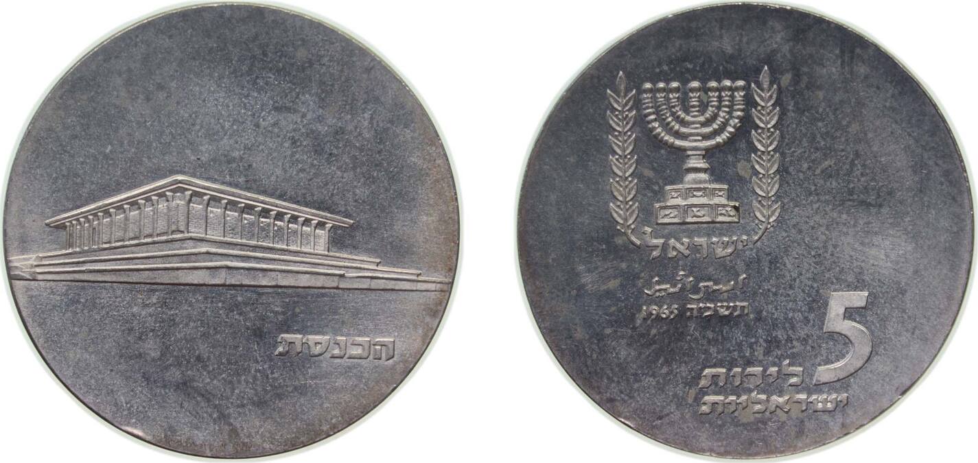 5725 Rome Mint Israel State 5725 5 Lirot (Knesset Building) Silver ...