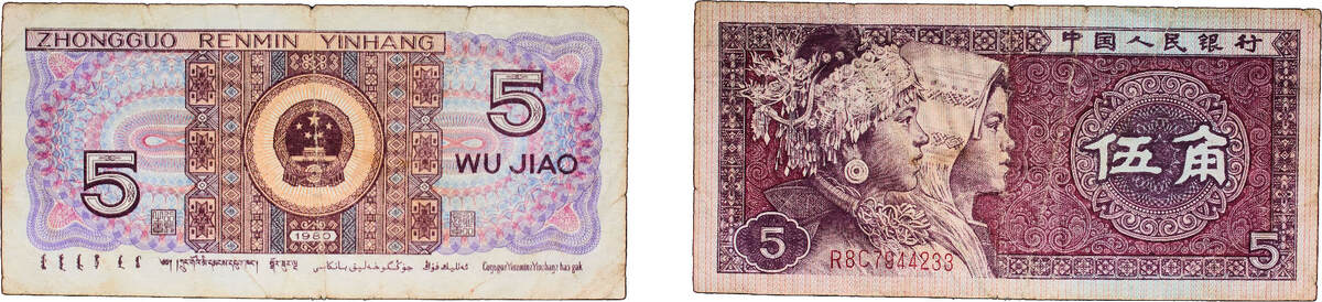 China People's Republic of China 1980 5 Jiao Paper VF P 883 | MA-Shops
