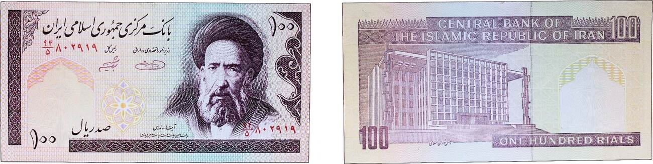 Iran 2005 100 Rials (Islamic Republic) Paper UNC P 140 | MA-Shops