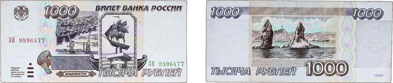 Russia Russian Federation 1995 1000 Roubles Paper XF P 261 | MA-Shops