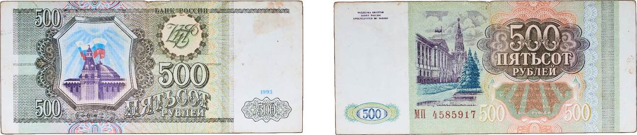 Russia Russian Federation 1993 500 Roubles Paper VF P 256 | MA-Shops
