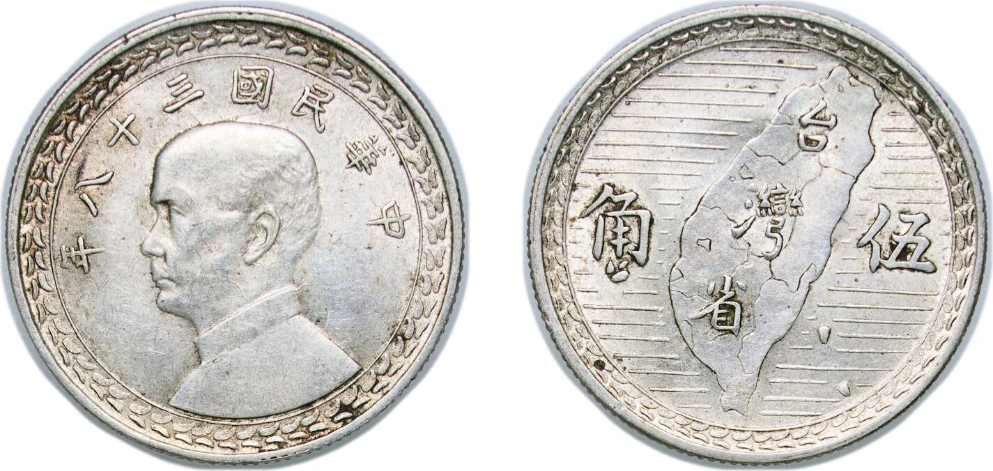 China Taiwan Republic 年八十三國民華中 (1949) 5 Jiao Silver (.720) 4.83g AU Y ...