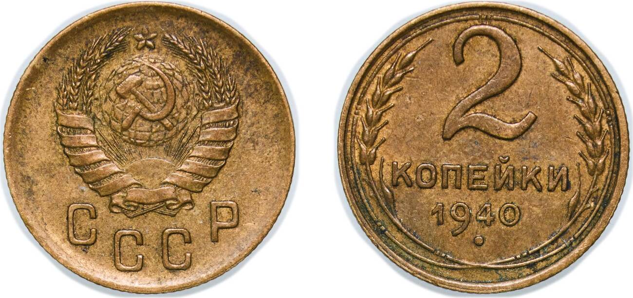 Russia Soviet Union Russian SFSR 1940 2 Kopecks (11 orbits) Aluminium ...