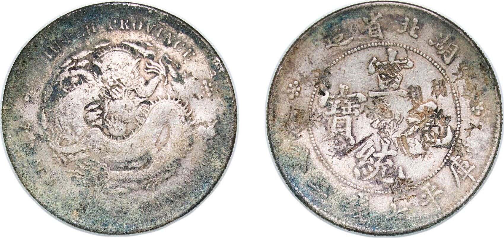 China Hupeh Province 1909 - 1911 1 Yuan - Xuantong Silver (.900) 26.57g ...