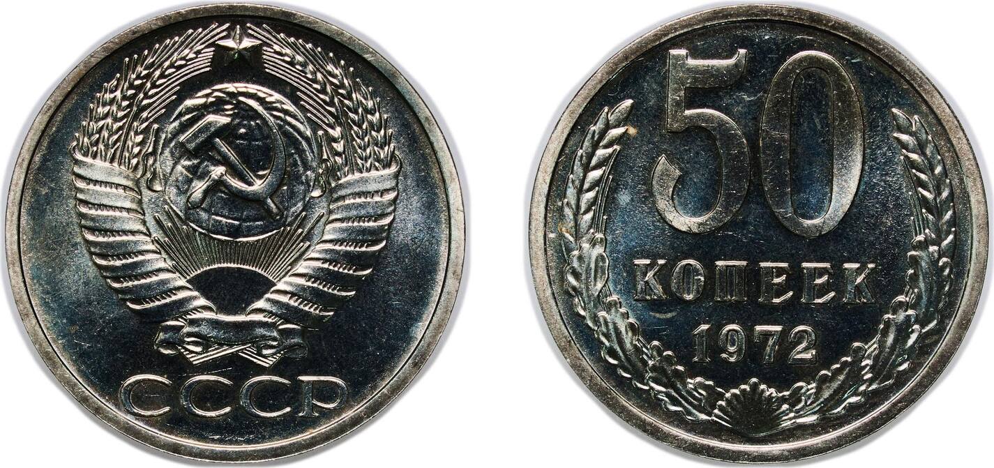 Russia Soviet Union Russian SFSR 1972 50 Kopecks (15 orbits) Nickel ...