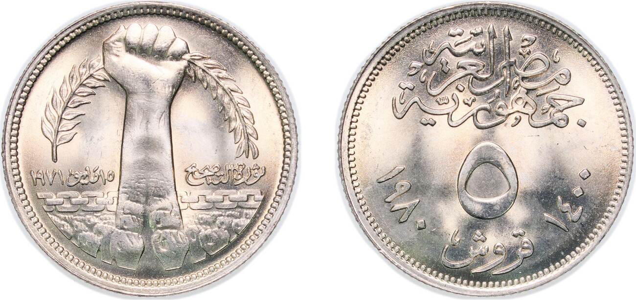 5 Piastres Egypt 1980 (AH1400) 5 Qirsh (Corrective Revolution) Copper ...