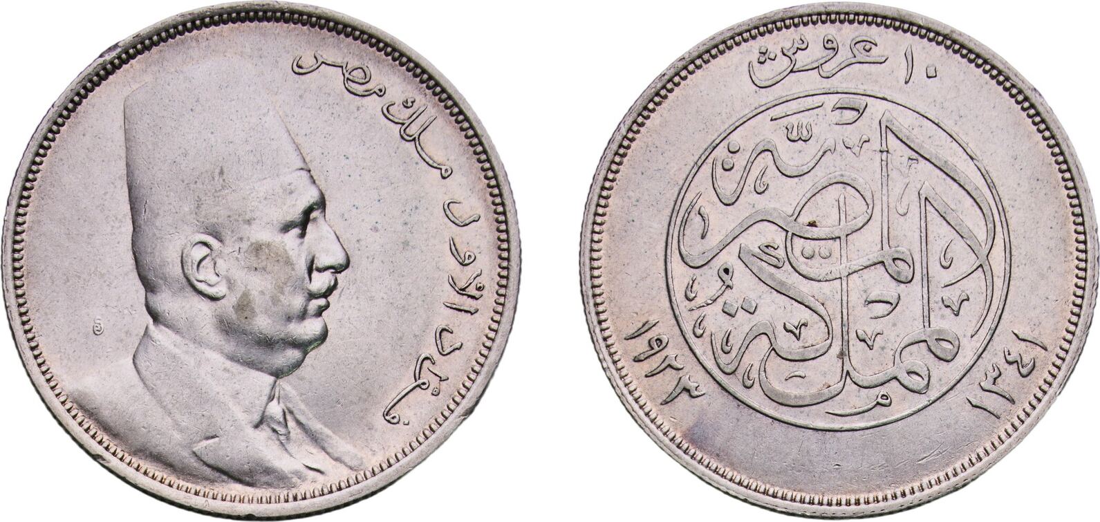 10 Piastres Egypt Kingdom AH 1341 (1923) 10 Qirsh - Fuad (right) Silver ...