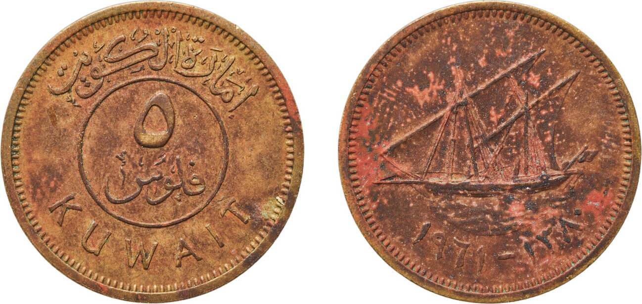 AH1380 (1961) Royal Mint (Tower Kuwait State AH1380 (1961) 5 Fils ...