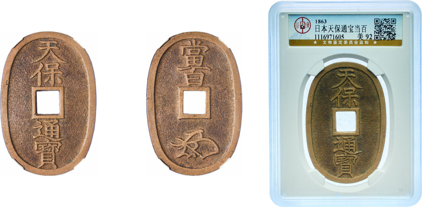 Japan Empire ND (1863) 100 Mon Tenpōtsūhō Bronze (Cu 78%, Pb 12%, Sn 10 ...