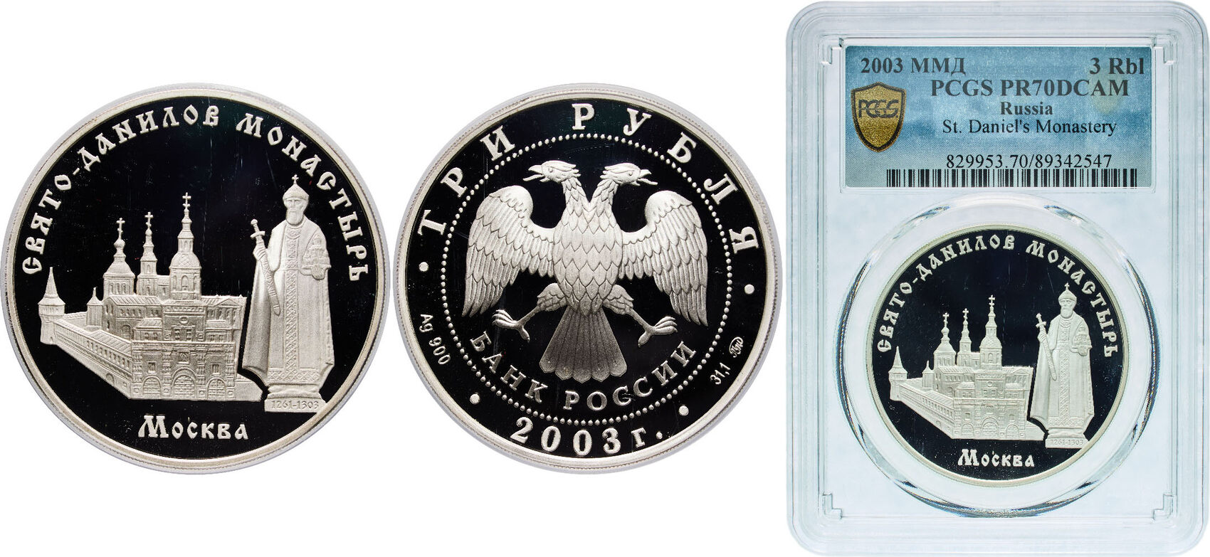 2003 ММД Moscow Mint Russia Russian Federation 2003 ММД 3 Roubles (The ...