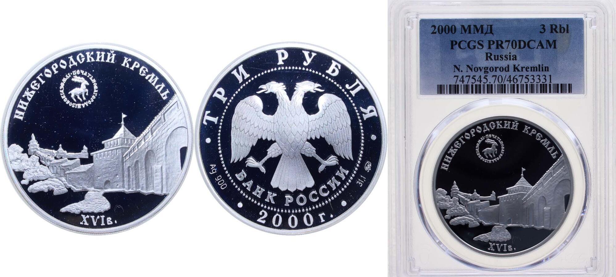 2000 ММД Moscow Mint Russia Russian Federation 2000 ММД 3 Roubles (The ...