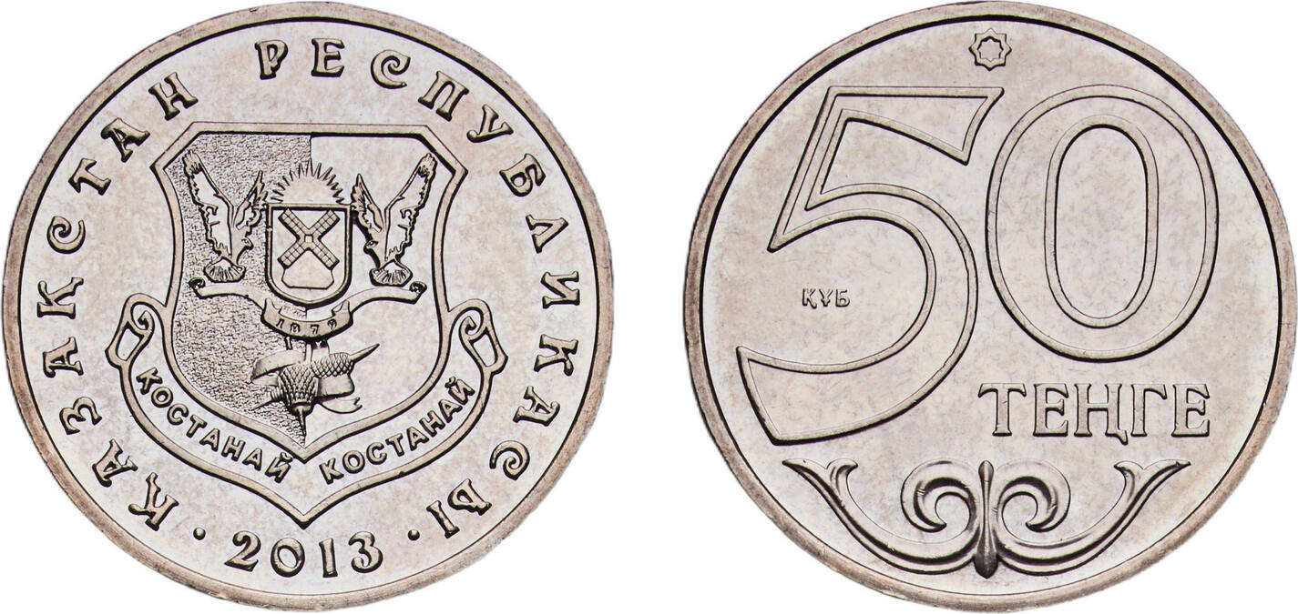 2013 ҚҰБ Kazakhstan Mint Kazakhstan Republic 2013 ҚҰБ 50 Tenge (Kostanay) Copper-nickel ...
