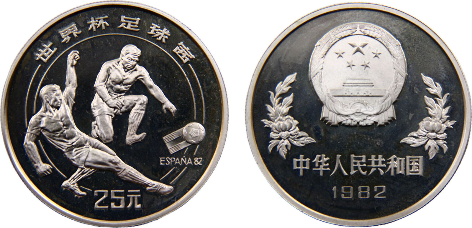 China People's Republic 1982 25 Yuan FIFA World Cup, Spain PF | MA-Shops
