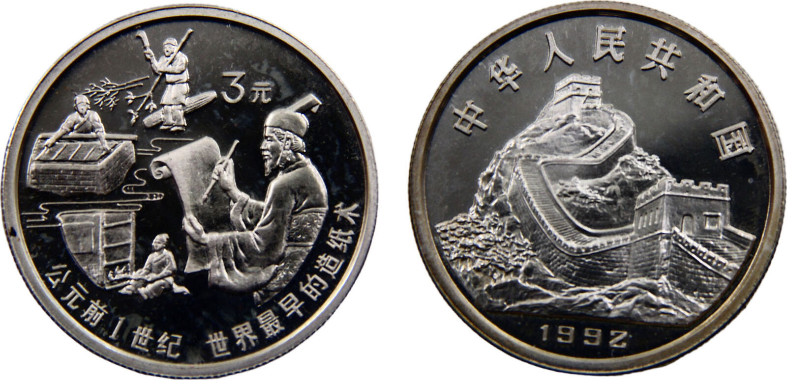 1992 (Mintage 20000 China People's Republic 1992 3 Yuan Ancient Chinese ...