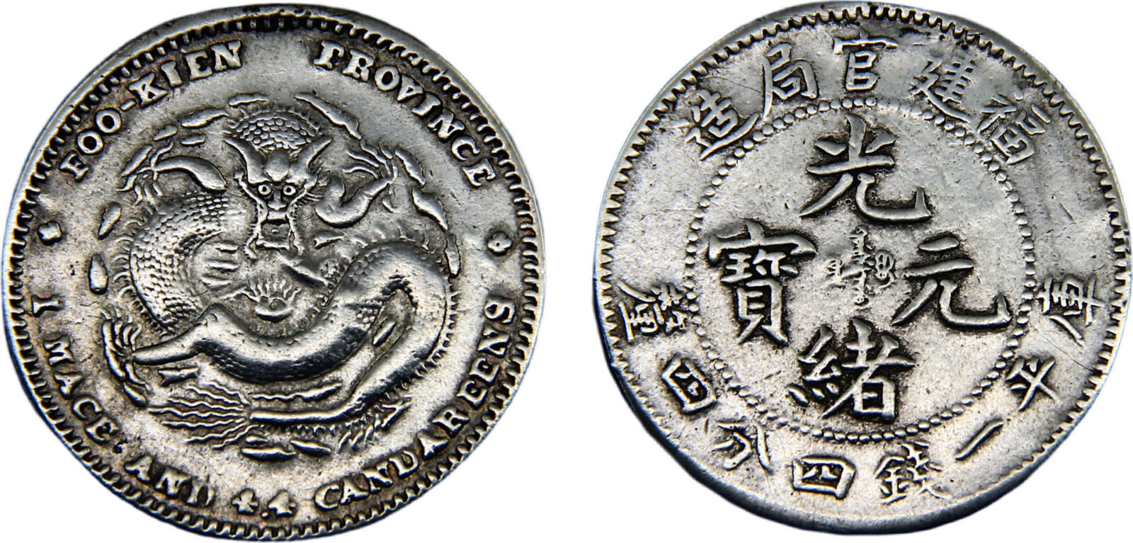 China Fukien Province Guangxu 1896-1903 20 Cents Five characters, Mount ...